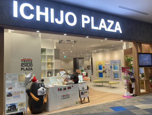 ICHIJO PLAZA今治(イオンモール今治新都市2階)｜今治市｜愛媛県｜性能を追求する住宅メーカー【一条工務店】